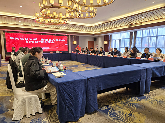 校地携手谱新篇 共筑发展新蓝图 我校与旌德县校地合作洽谈会成功举行