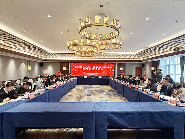 校地携手谱新篇 共筑发展新蓝图 我校与旌德县校地合作洽谈会成功举行