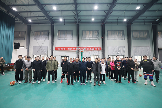 我校举办2026年教职工迎新春趣味体育赛